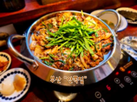 부산 안쪽집 맵지 않게 맛있는 돼지김치구이 자갈치역 맛집 네이버 블로그