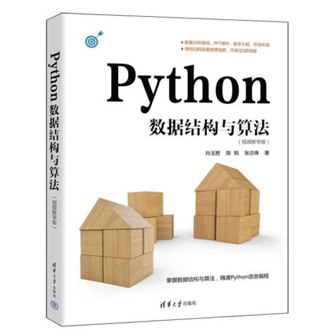 python数据结构与算法（视频教学版） 百度百科