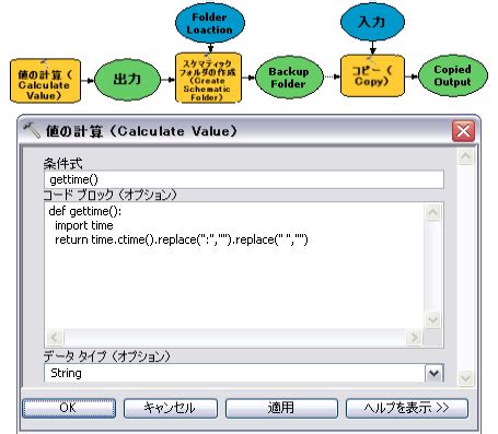 Calculate Value Modelbuilder Arcmap