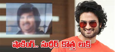 Sudheer Babu గుర్తుపట్టలేని లుక్‌లో సుధీర్‌ బాబు నెట్టింట వైరల్