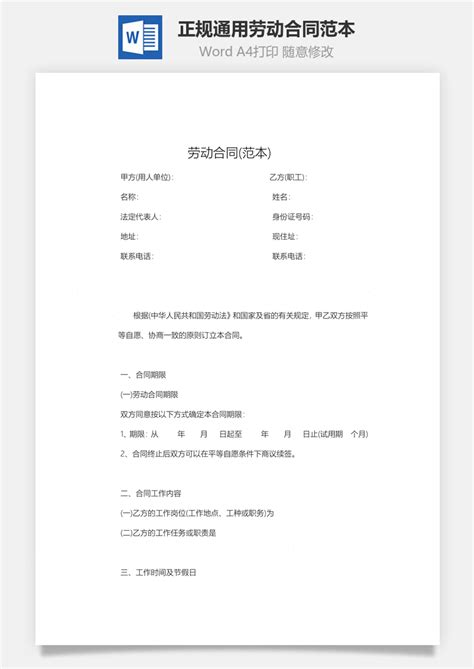 正规通用劳动合同范本下载 风云办公