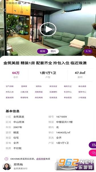 正顺好房网app下载 珠海正顺好房下载v424 乐游网软件下载