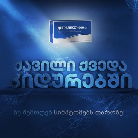 “ქვედა კიდურებში ქავილს ვგრძნობ Detralex • დეტრალექსი