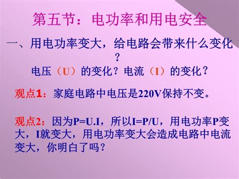 电功率和用电安全 PPT 课件中心 初中物理在线