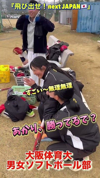 【大学ソフトボール部は青春だ！】男女ソフトボール部 ロンt対決！ ソフトボール 野球 Softball 甲子園 好プレー集日本代表