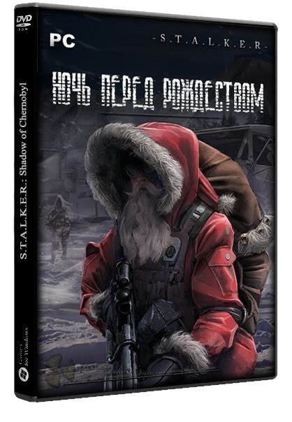 Сталкер Ночь Перед Рождеством 4 [mod] скачать торрент