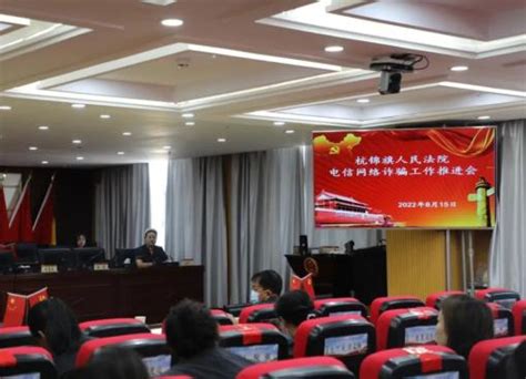 【工作动态】杭锦旗人民法院召开反电信诈骗工作推进会澎湃号·政务澎湃新闻 The Paper