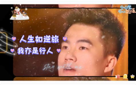 凛冬已至，送一首董宇辉的【逆旅行人】“人生如逆旅，我亦是行人。”——宋· 哔哩哔哩