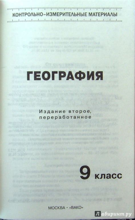 Контрольно-Измерительные Материалы География 6 Класс Фгос скачать