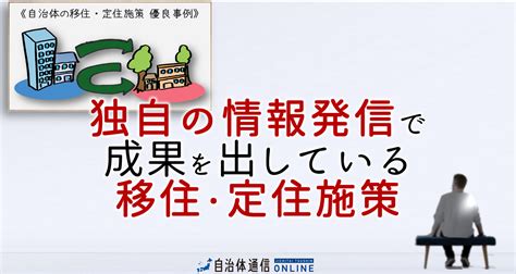 先進事例の記事一覧 自治体通信online