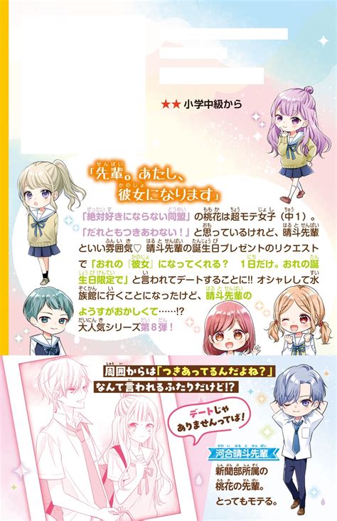絶対好きにならない同盟 ～1日限定の恋人ごっこ～／夜野 せせり／朝香 のりこ 集英社 ― Shueisha