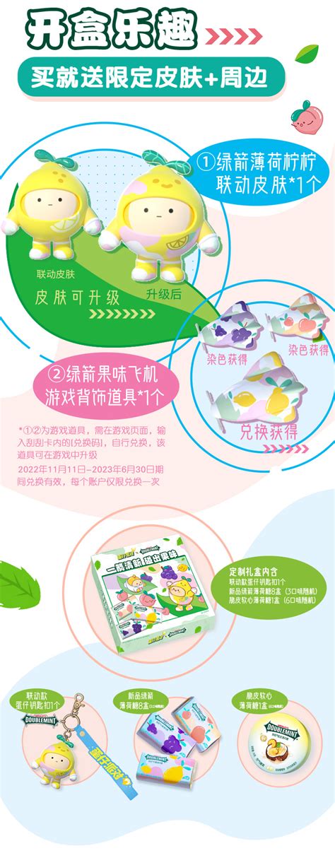 《蛋仔派对》×绿箭缤纷果味薄荷糖联名礼盒上新，好物多多实力种草！资讯360游戏
