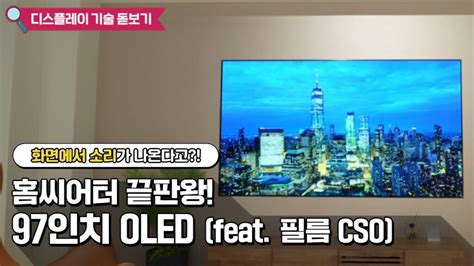 지금까지의 Oled는 잊어라 3세대 Oled의 탄생 Meta Technology 디스플레이 기술 돋보기 Lg