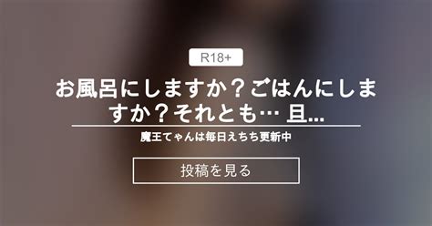 【見放題プラン】 お風呂にしますか？ごはんにしますか？それとも♥️ 旦那様の帰りを待つ裸エプロン♥️【見放題プラン向け♥️】 魔王てゃん