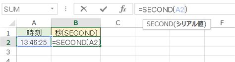 excelで時刻から「秒」だけを取る｜second関数の使い方