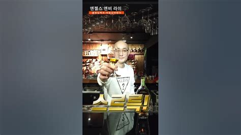 😇천사마저 질투하는 위스키 엔젤스엔비 라이 Youtube
