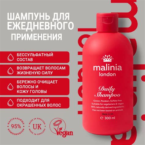 Шампунь для ежедневного применения MALINIA London/Малиниа Лондон 300 мл ...