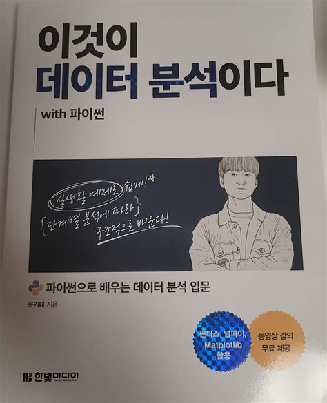 이것이 데이터 분석이다 with 파이썬