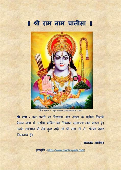 शर रम नम चलस लखक शर सदनद आबकर भपल