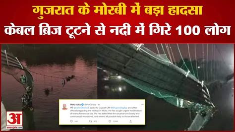 Major Accident In Gujarats Morbi 100 People Fell In The River Due To