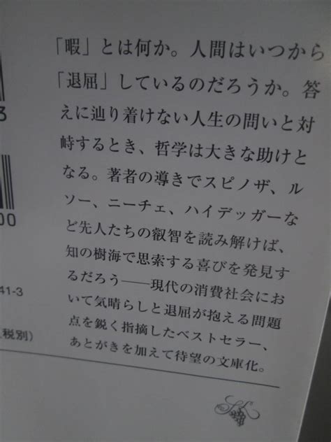 Yahooオークション 暇と退屈の倫理学 國分 功一郎