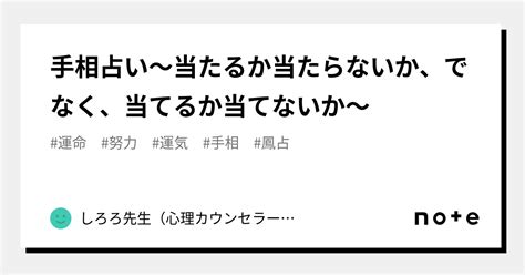 手相占い〜当たるか当たらないか、でなく、当てるか当てないか〜｜しろろ先生（心理カウンセラー、マインドフルネスセラピスト）