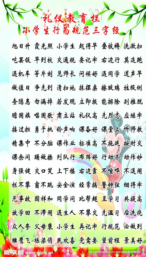 行为规范三字经设计图 PSD分层素材 PSD分层素材 设计图库 昵图网nipic