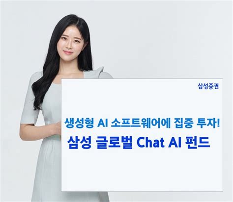 삼성증권 제2의 챗gpt 찾아라생성형ai 기업 집중 투자 네이트 뉴스
