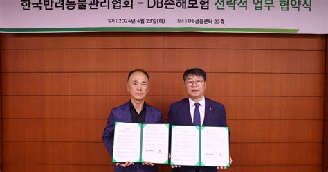 Db손해보험 반려동물관리협회와 펫보험 활성화 업무협약