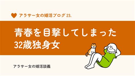 キスしているカップルを夜の公園で目撃した32歳独身女の話 アラサー女の婚活談義