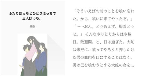11 ふたりぼっちとひとりぼっちで三人ぼっち。 帝都騎殺詰め合わせ 藤憑の小説シリーズ Pixiv