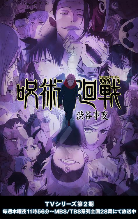 Jujutsu Kaisen Season 2 ~shibuya Incident Arc~ Key Visual R