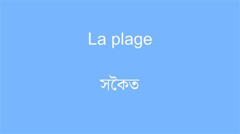ENFIN une mÃméthode simple pour apprendre le bengali YouTube