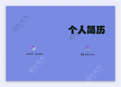 个人简历封面模板图片素材 编号11646282 图行天下