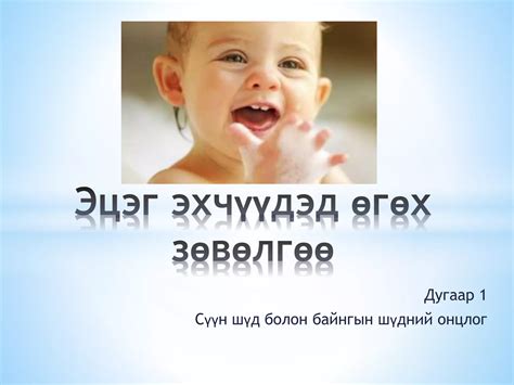 сүүн шүд болон байнгын шүдний онцлог Pptx