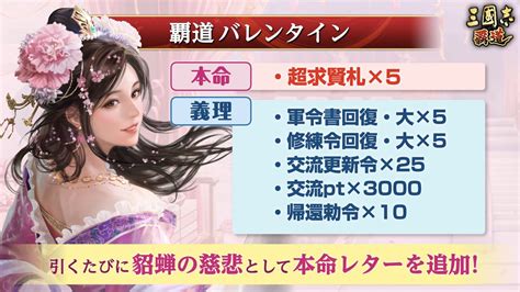 『三國志 覇道（ハドウ）』公式 好評サービス中 三国志ゲームアプリ On Twitter 三國志覇道 2月度公式生放送 ハドウ への道