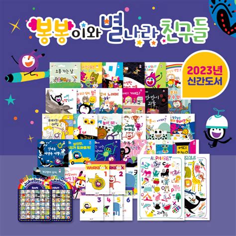 봉봉이와 별나라 친구들전30권 유아 보드북 도서출판 무지개