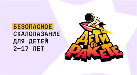 Дети на ракете