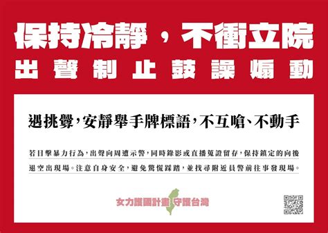 這是明早會發的舉牌文宣 我們以手舉牌面對叫囂 不要讓他們得逞衝突畫面 會被親中媒體拿去剪抖音用 ⚠️面對藍白挑釁注意事項⚠️ 1、保持冷靜，不