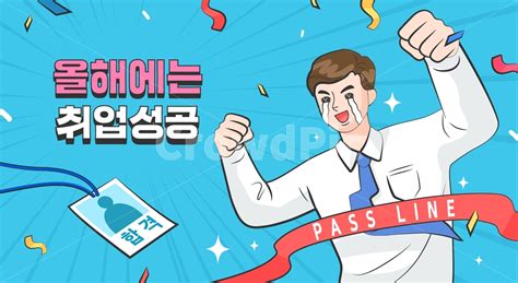 합격 취업 사원증 직장인 비즈니스 사진 이미지 일러스트 캘리그라피 Dawool작가