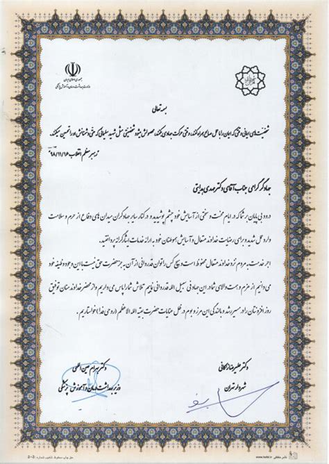 تقدیرنامه بنیاد شهید و متن لوح تقدیر گروه جهادی بسیج مسیحادم