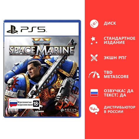 Warhammer 40,000 Space Marine 2 Стандартное издание (PS5) – купить в ...