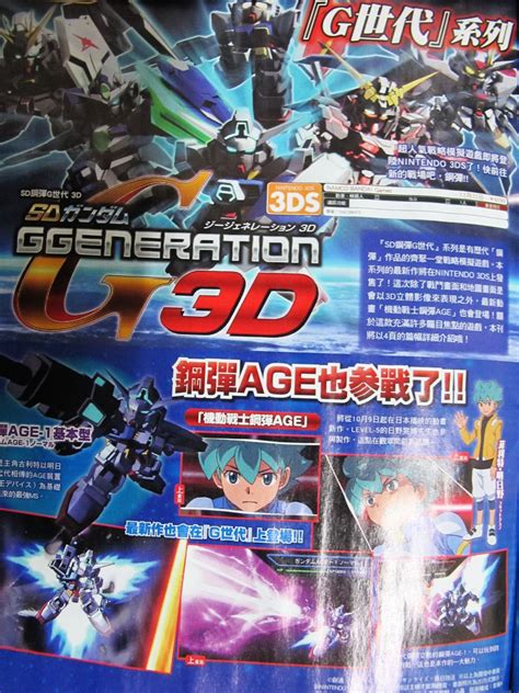 GUNDAM GUY Nintendo 3DS SD Gundam G Generation 3D Gaming Magazine