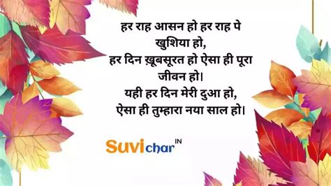 Best 105 Happy New Year Wishes In Hindi नए साल की शुभकामनायें 2024