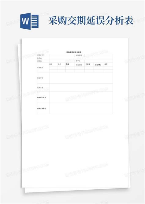 采购交期延误分析表Word模板下载 编号qxwebyrj 熊猫办公