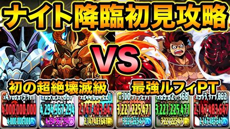 【新難易度】超絶壊滅級のナイト降臨に最強ルフィで挑む！連続〇〇でまさかの大ピンチ！！！！！【スーパズドラ】 Hanafantasia