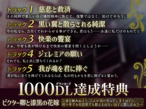 【30off】【ku100】執着悪魔ジェレミアの魅了と狂愛〜共に堕ちるほど、愛している〜 狂愛プレジャー《執着×吐息》 Dlsite
