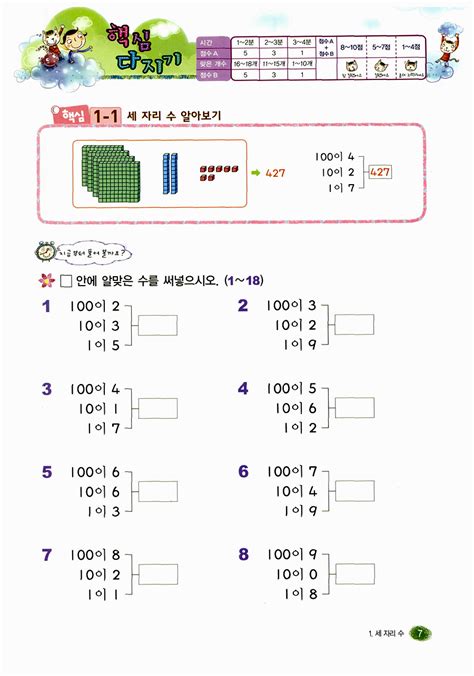 알라딘 미리보기 2학년이 꼭 알아야 할 수와 연산
