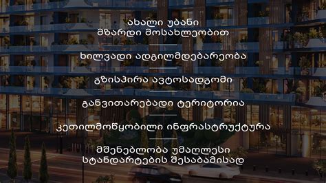 კომერციული ფართები ვაკე საბურთალოზე ახალ მულტიფუნქციურ პროექტში იდეა დეველოპმენტი