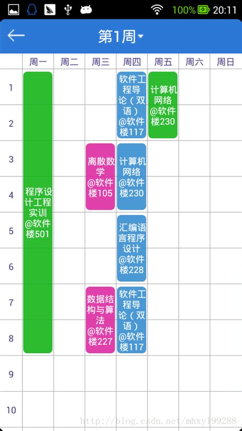 超级课程表课表的界面的实现超级课程表界面设计 Csdn博客